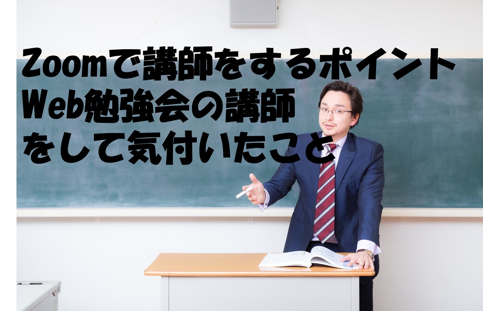 zoom 勉強会開催方法 _ zoom 講習会 無料 – CRXB